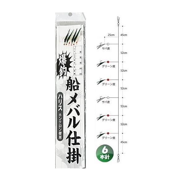 fivestar ALIVE 船釣り メバル めばる サビキ 胴突き 仕掛けホンテロンハリス仕様の爆釣船メバル仕掛け