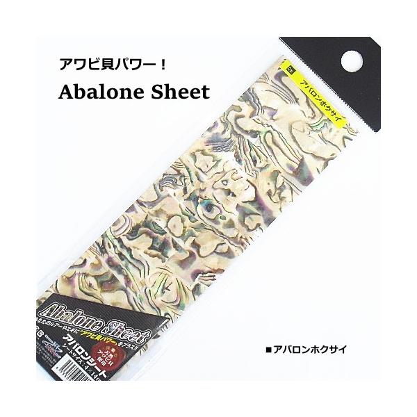 マルシン漁具 ハイドラ HIDRA Abalone Sheet アバロン アワビ貝パワーシート  / エギング / 餌木 / ルアー / メタルジグ / タイラバ / インチク天然アワビ使用！あなたのルアーやエギをチューンナップ！アワビ貝パ...