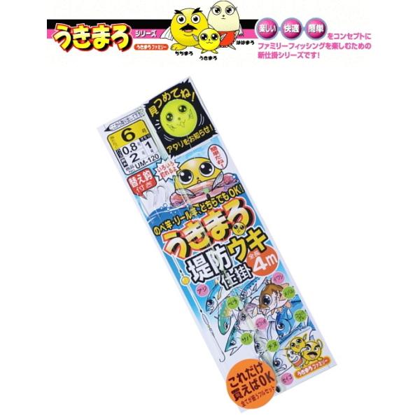 がまかつ gamakatsu うきまろ 堤防ウキ仕掛 UM120なんとも可愛い「うきまろ玉ウキ」を採用しています。のべ竿、リール竿、どちらでもOK!ふな鈎 使用全長4m■ハリ：7号■ハリス：1号■幹糸：2号