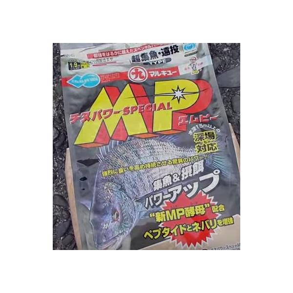 マルキュー  チヌパワースペシャルMP 1箱 (10袋入り) / 集魚剤 / 集魚材 / 配合エサ / 添加剤“新MP酵母”配合ネバリと重さで、底にポイントを形成うまみのもとであるアミノ酸の結合体「ペプタイド」をさらに増強した“新MP酵母”...