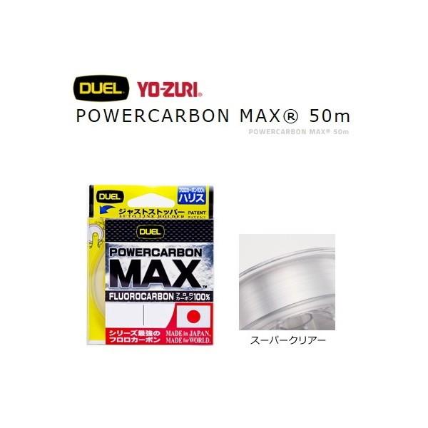 デュエル (DUEL)  パワーカーボンマックス (POWERCARBON MAX) / フロロカーボンハリスシリーズ最強の引張強力　MAX15%UP（デュエル社比）シリーズ最強の耐久性　MAX15%UP（デュエル社比）シリーズ最強のスーパ...