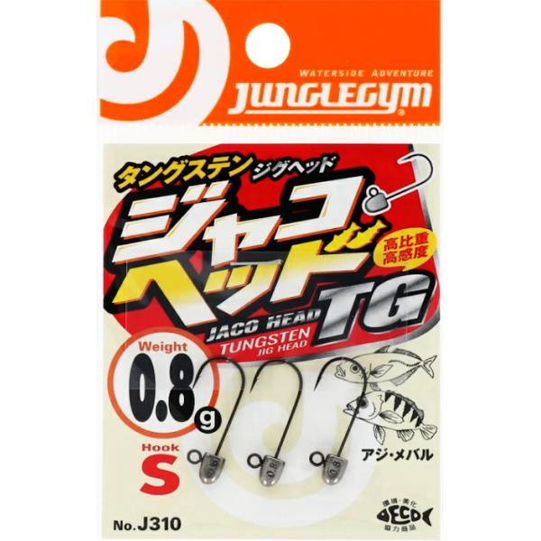 junglegym メバリング アジング メバル 鯵 ライトゲーム ジグヘッド ソルト ルアー フック高比重・高感度のライトゲーム用タングステンジグヘッドの登場！高比重・高感度で操作感アップ。ヘッドのシルエットが小さいので距離が出せる！タン...