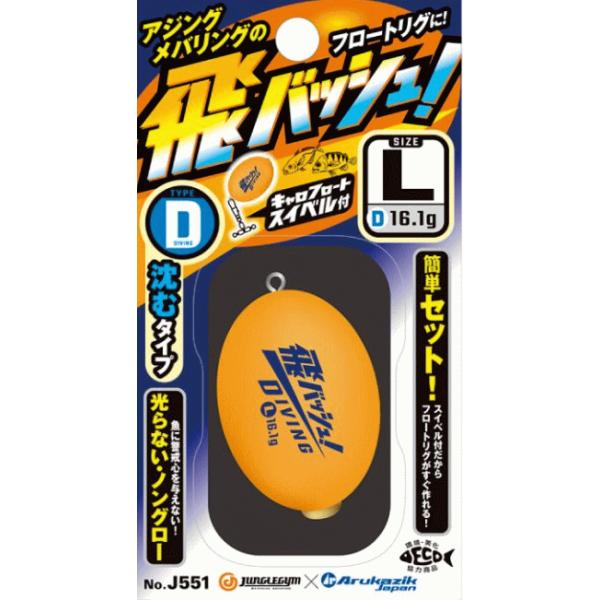 BEANS メバル 鯵 メバリング アジング ソルト ライトゲーム フロート シンカー リグ ルアーアジング・メバリングのフロートリグに！「シャローエリアを広範囲に探りたい」「さらに遠くのポイントを攻略するための飛距離がほしい」「バイトだけ...