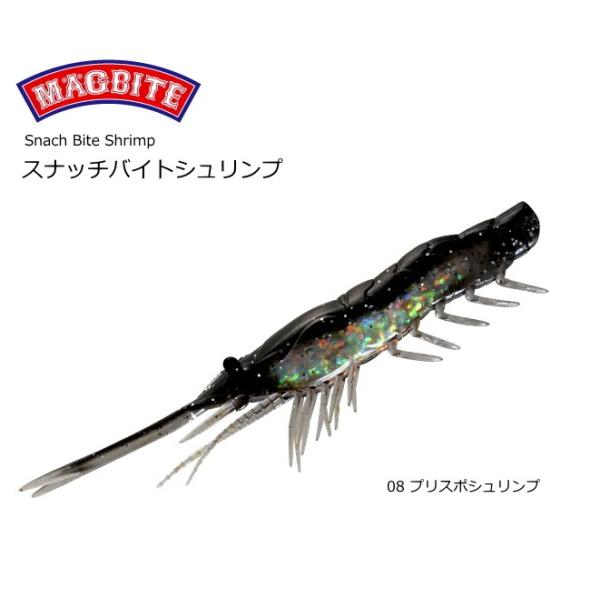 マグバイト スナッチバイトシュリンプ MAGBITE Snach Bite Shrimp ルアー ワーム■まんま海老のワーム新登場！ダートもフォールもスイミングも、”キビキビヒゲ”＆”パタパタ足”の「リアル海老アクション」でアピールしまくり...