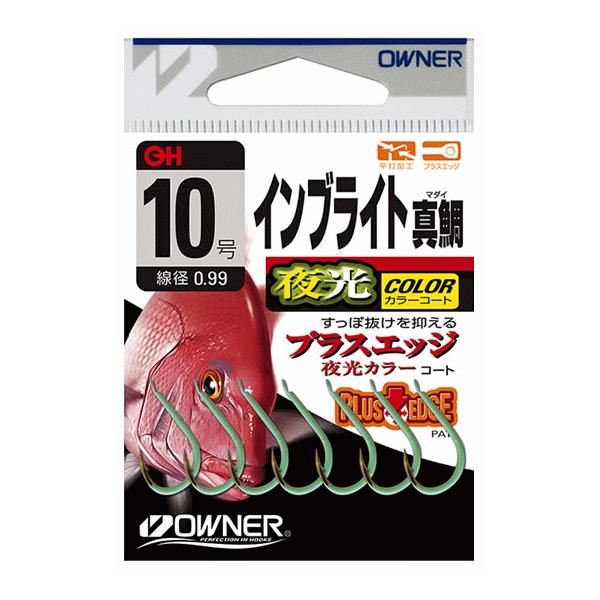 OWNER まだい 真鯛 マダイ フック ハリ 釣り針 鈎エサの中で光る”夜光”それが「インブライト」　１．エサの中で光り、目立たせる。　２．真鯛、チヌなど夜行性の魚に効果的　３．トップレスコートで瞬時に貫通　４．太ハリスのスッポ抜け、チモ...