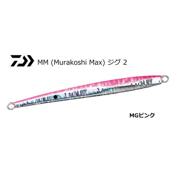 ダイワ DAIWA グローブライド MM (Murakoshi Max) ジグ 2 II / ルアー ソルトルアー メタルジグ ジギング キャスティング村越正海監修、よく飛び・早く沈み・楽々シャクれる万能ジグ■「MMジグII」のコンセプトは...
