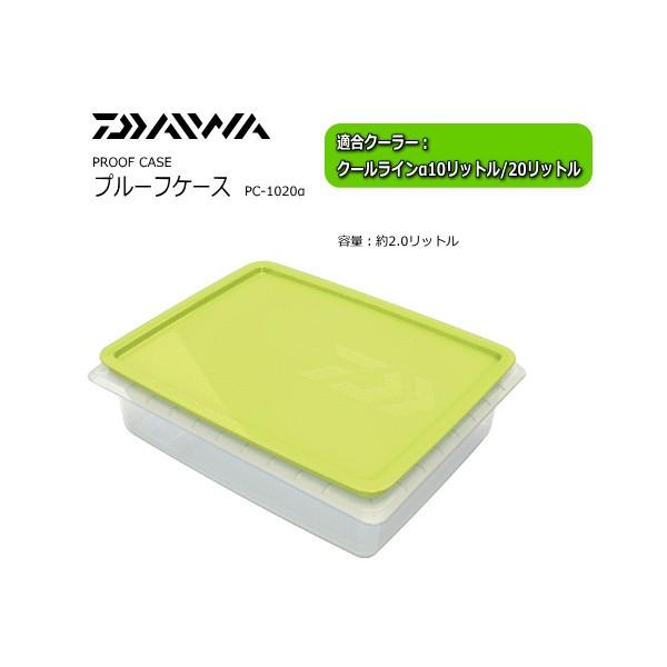 ダイワ DAIWA プルーフケース PC-1020α クーラーボックス用内箱ケースダイワクーラーにぴったりフィットする防水ケース弁当や小物類など、濡らしたくない物をクーラー内で分けて収納するのに便利な防水ケース。適合クーラー：クールラインα...