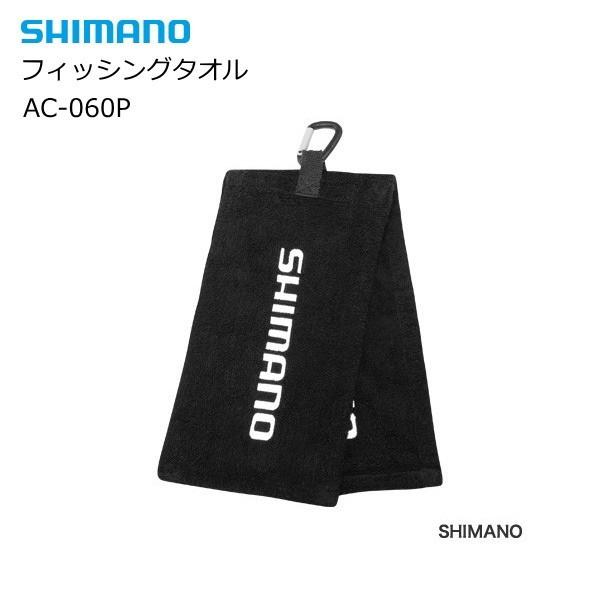 シマノ フィッシングタオル AC-060P SHIMANO樹脂製カラビナ付、ブランドロゴ入りタオル。●ブランドロゴ入りタオル●D環でお好みの位置に取り付け ■サイズ：60×15cm■素材：綿100％ ■カラー：SHIMANO■発売年：2016年