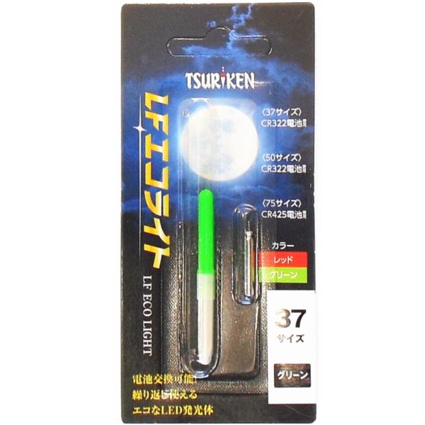 釣研 TSURIKEN LFエコライト / ウキ・繰り返し使えるエコな夜釣り用ウキライト・高輝度発光LED採用で薄暗い外灯の中でも遠くに流してもよく見える・電池取り外し可能で繰り返し使える連続点灯12時間以上の長時間発光・既存のケミカルライ...
