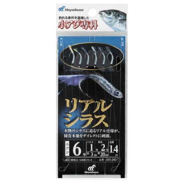 hayabusa 波止 堤防 防波堤 鯵 あじ サビキ 仕掛け釣れる条件を凝縮した小アジ専科シリーズ徹底的にこだわった擬餌のデザインは、さまざまな状況でその完成度の高さを実証。まさに釣れる機能だけを追求した堤防サビキのベストセラーです。本物...