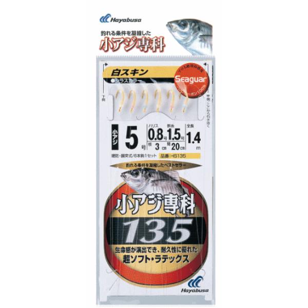 ハヤブサ (Hayabusa) 小アジ専科 アジ サバ イワシ サビキ 仕掛け釣れる条件を凝縮した小アジ専科シリーズ徹底的にこだわった擬餌のデザインは、さまざまな状況でその完成度の高さを実証。まさに釣れる機能だけを追求した堤防サビキのベスト...
