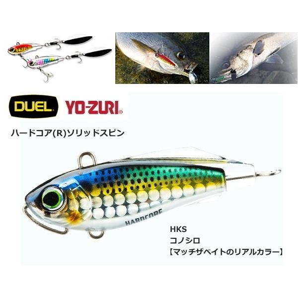 デュエル ヨーズリ DUEL YO-ZURI ハードコア (R) ソリッドスピン DUEL HARDCORE / ルアーNEXT 次なるステージへ―。 壊れない、塗装が剥げない 耐久性抜群のブレードベイト■耐久性抜群のソリッド構造タフボディ...