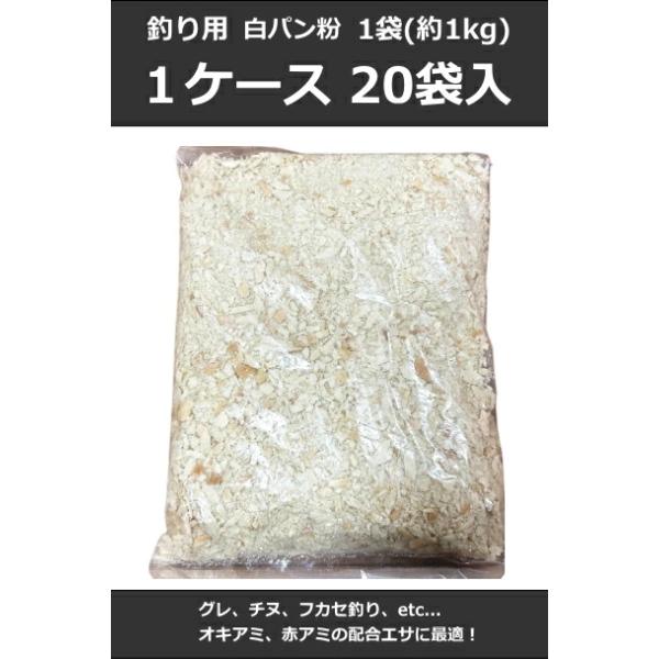 磯釣り 波止釣り グレ チヌ フカセ釣り パンコ パン粉 釣りえさ 添加材 添加剤 集魚剤 エサ えさ 餌グレ、チヌ、フカセ釣り、その他、撒き餌さにブレンド！オキアミ、赤アミなどの撒き餌さの遠投、増量に！市販の配合エサとのブレンドで釣果アッ...
