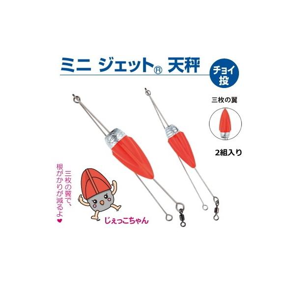 チョイ投げ天秤の決定版 富士工業 (Fuji) ミニジェット天秤ファミリーフィッシングに最適！■三枚の翼で浮き上がり抜群。根がかりを防ぎます。■携帯に便利な折りたたみ式。"オモリは沈むもの"という常識を3枚の翼によって覆した"浮き上がるオモ...