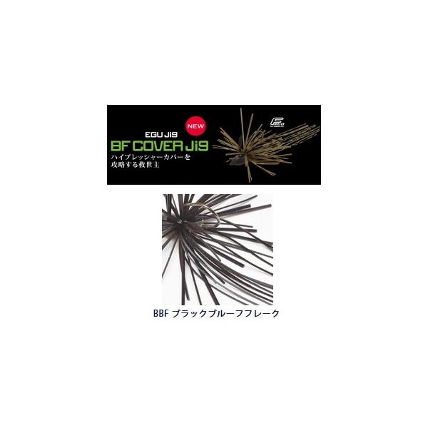 Jackson ジャクソン エグジグ BFカバージグ EGU JIG バス用ラバージグベイトフィネスの浸透により、スモラバを用いたライトカバー攻略はもはや定番と言えるメソッドとなりました。しかし、ラウンドヘッドにシングルブラシガードが定番ス...