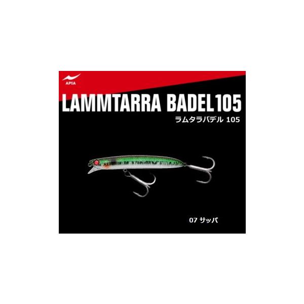 アピア (APIA)  ラムタラバデル 105 LAMMTARRA BADEL / ドリフトミノーラムタラバデル130mmのダウンサイジングフローティングモデルがついに登場。フィールド格差を埋める105mmダウンサイジングモデルが、ランカー...