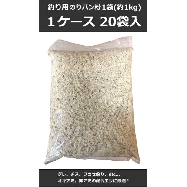 磯釣り 波止釣り グレ チヌ フカセ釣り パンコ パン粉 釣りえさ 添加材 添加剤 集魚剤 エサ えさ 餌グレ、チヌ、フカセ釣り、その他、撒き餌さにブレンド！オキアミ、赤アミなどの撒き餌さの遠投、増量に！市販の配合エサとのブレンドで釣果アッ...