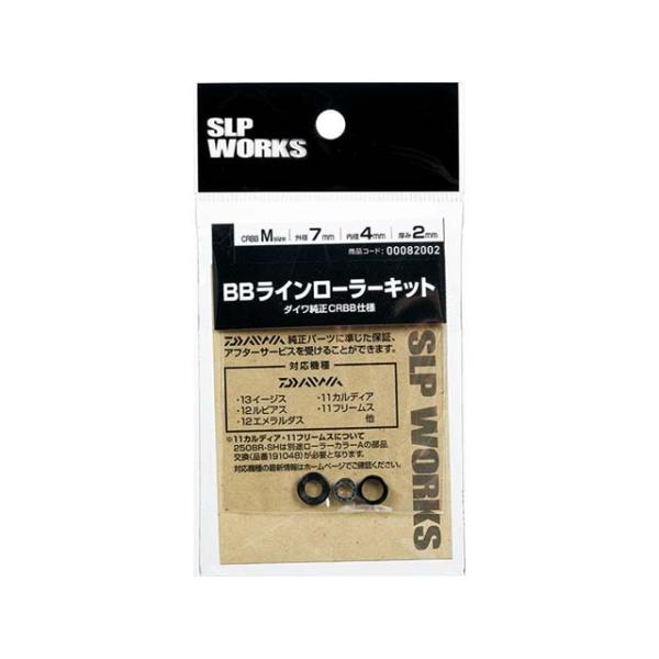 ラインローラーにベアリングを追加するキット。「キット内容」CRBB×1 パッキン×1 カラーA×1 カラーB×1「対応機種」　 14エクスファイア2510／3012　14エメラルダスＭＸ2508　14カルディア全種15ルビアス全種　紅牙MX...