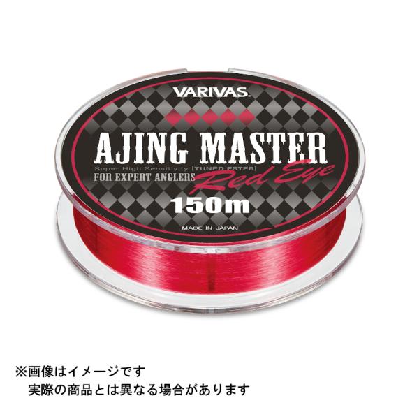 ●MORRIS VARIVAS(モーリス　バリバス)●商品名：アジングマスター エステル［レッドアイ］●商品情報『レッドアイ』というエステルライン革命!!感度・強度・使いやすさに拘った次世代エステルライン。・巻ぐせやバックラッシュを緩和する...