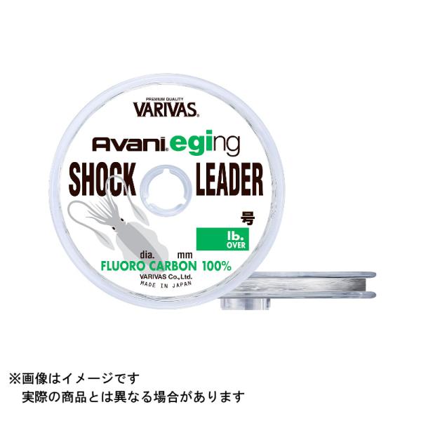 ●MORRIS VARIVAS(モーリス　バリバス)●商品名：アバニ エギングショックリーダー［フロロカーボン］●商品情報オーバーポンド設計でエギングシーンをリードするエギング専用ショックリーダーのスタンダードモデル超高感度でかすかなバイト...