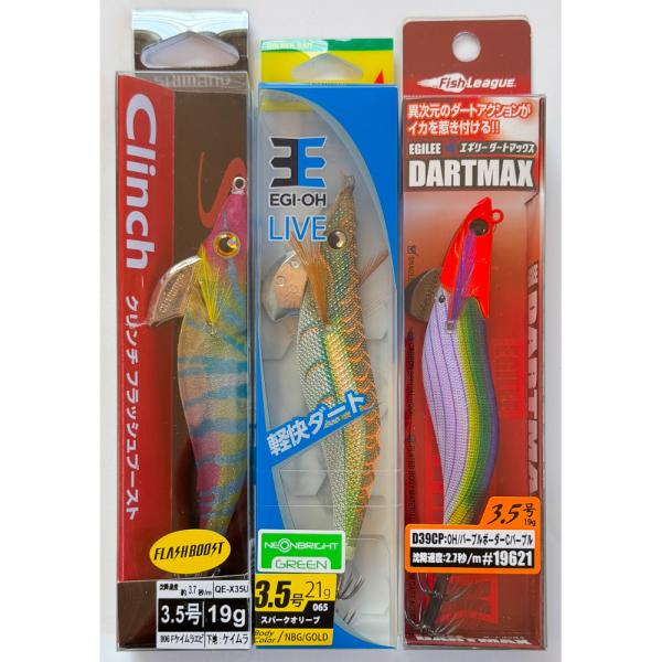 クリンチFB3.5号　エギ王LIVE3.5号　ダートマックス3.5号　3個セット