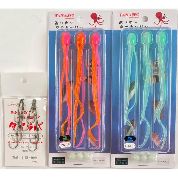 タナジグ　あいやータコカーリー　タイラバフック　セット