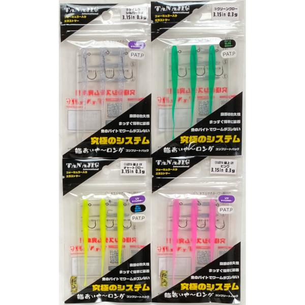 鯵あいや〜のロングサイズが遂に登場！