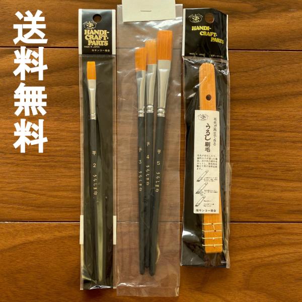 HANDI-CRAFT・PARTS　うらしま筆