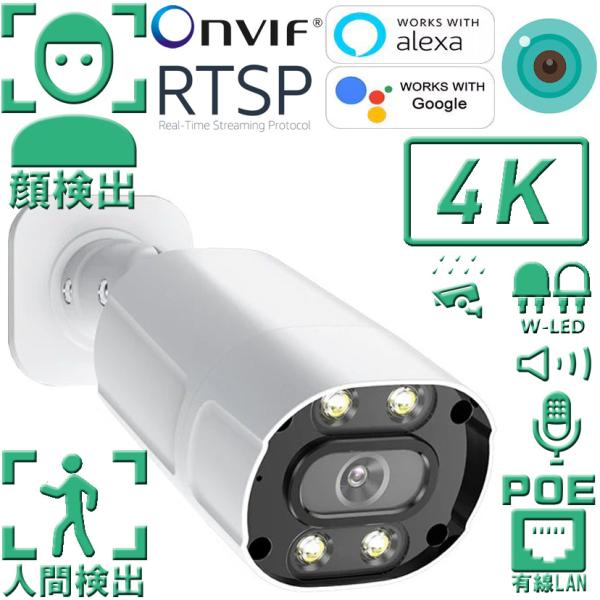 800万画素 4Kと夜間もカラー撮影を可能にする SmartSens社 SmartClarity SC8239 スターライトCMOS映像素子を採用、スペック上は照度0.001Lux（人間の目では真っ暗）なので一般的な屋外環境であれば暗視映像...