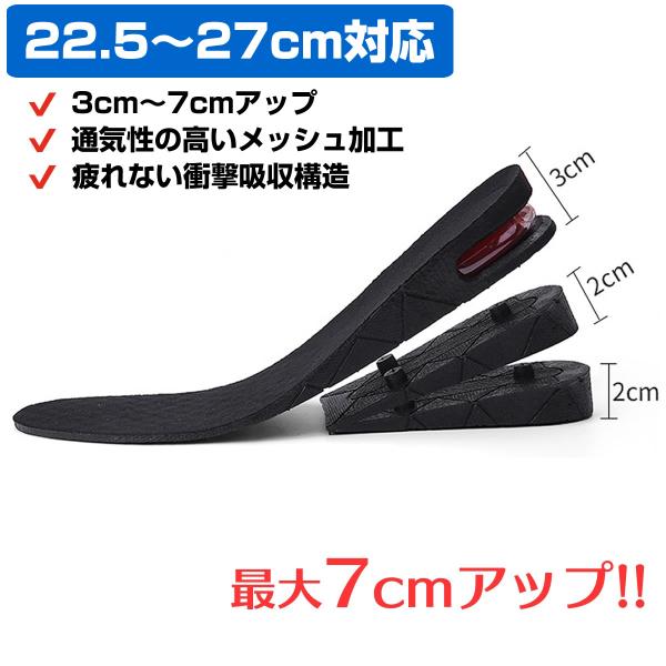 身長アップ最大7cm普段お使いの靴に入れるだけで、3段階の調整が可能。無理のない3cmアップから、5cmアップ、そして最大7cmの身長アップになります。22.5cm〜27cm対応足のサイズに合わせてハサミでカットするだけ。男女兼用のフリーサ...