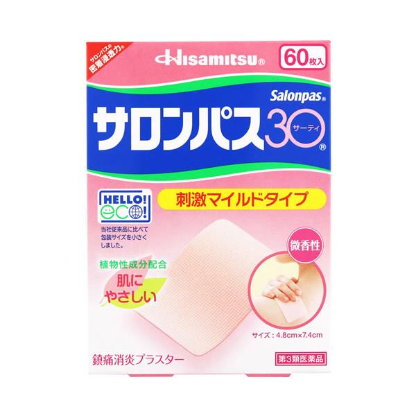 【第3類医薬品】久光製薬 サロンパス30 刺激マイルドタイプ (60枚) 微香性 鎮痛消炎プラスター