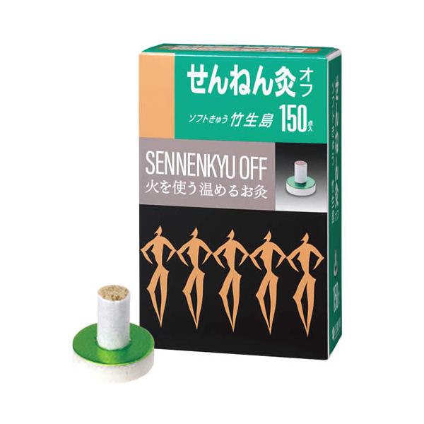 セネファ せんねん灸 オフ ソフトきゅう 竹生島 (150点入) お灸　