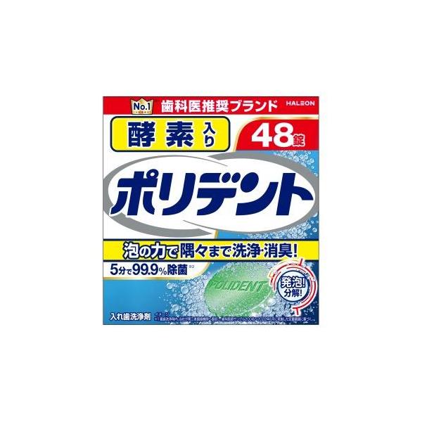Haleon　酵素入り　ポリデント　(48錠)　入れ歯洗浄剤　