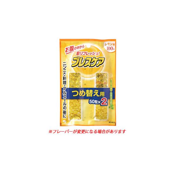 小林製薬 ブレスケア つめ替用 レモン (50粒×2袋) 口中清涼剤　
