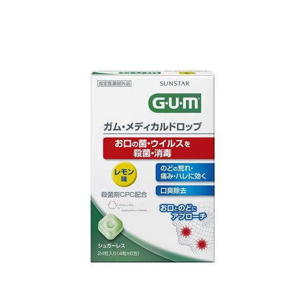 サンスター ガム GUM メディカルドロップ レモン味 (24粒)　【指定医薬部外品】　