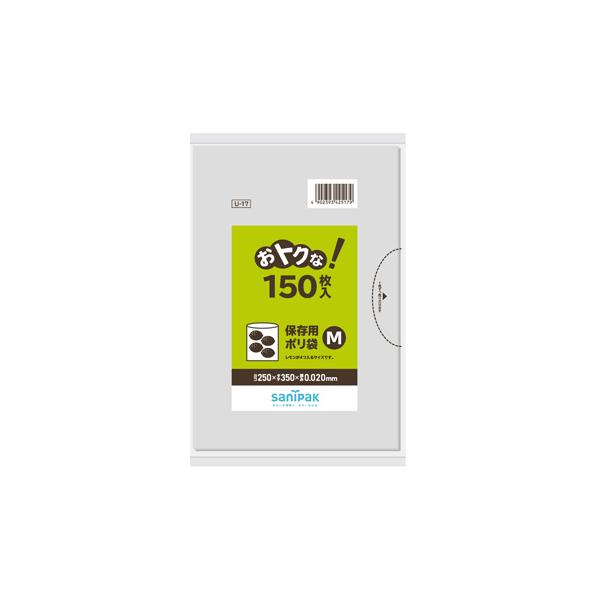 日本サニパック おトクな！ 保存用ポリ袋 M 透明 0.02mm U17 (150枚入) 食品用保存袋　