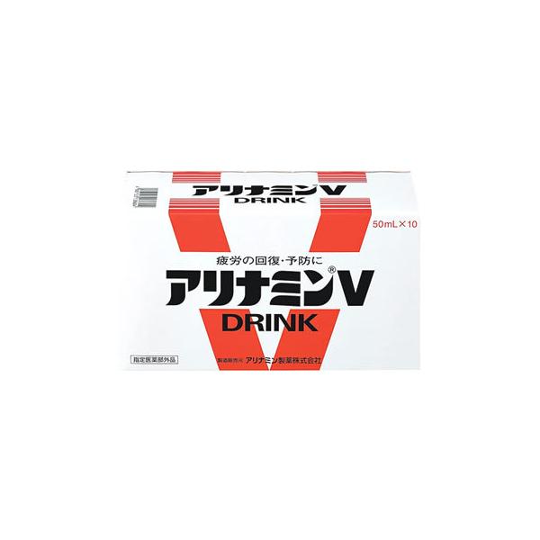 アリナミン製薬 アリナミンV ドリンク (50mL×10本) 疲労の回復 予防に　【指定医薬部外品】　