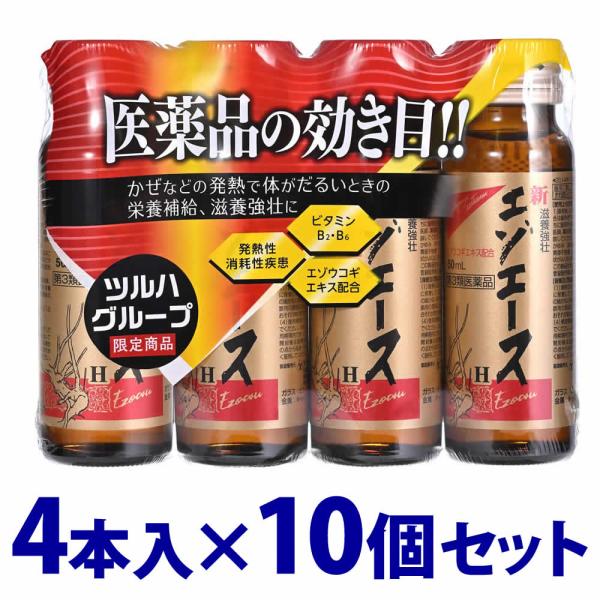 【第3類医薬品】《セット販売》　※ツルハグループ限定※　滋養強壮 新エゾエースH (50mL×4本入)×10個セット 肉体疲労 風邪 夏バテ エゾウコギエキス配合 (40本)　　【まとめ買い】【夏バテドリンク】【敬老の日】【贈り物】【秋】【...