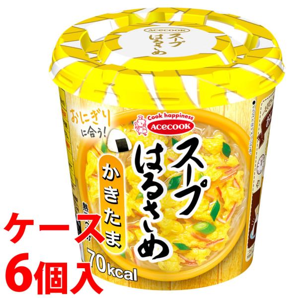 ※ケース販売についてシステム管理上の都合により、ケースの外箱を一度開封して出荷させていただく場合があります。ご了承ください。《ケース》　エースコック スープはるさめ かきたま (1食分)×6個　※軽減税率対象商品　JANコード：490107...