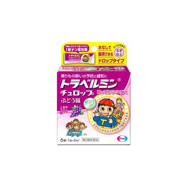 【第2類医薬品】エーザイ トラベルミンチュロップ ぶどう味 (6錠)