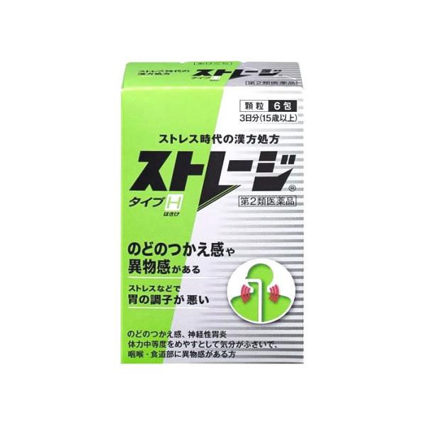 【第2類医薬品】アリナミン製薬 ストレージ タイプH (1.875g×6包) 漢方製剤 半夏厚朴湯 はんげこうぼくとう　