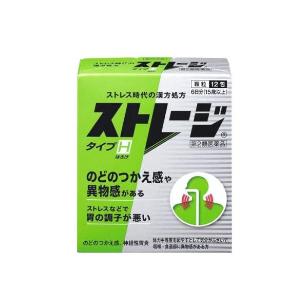 【第2類医薬品】アリナミン製薬 ストレージ タイプH (1.875g×12包) 漢方製剤 半夏厚朴湯 はんげこうぼくとう　