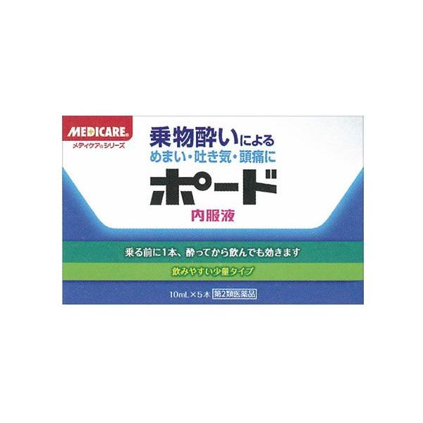 森下仁丹　メディケア　ポード内服液　(10mL×5本)　【第2類医薬品】　【売れ筋】