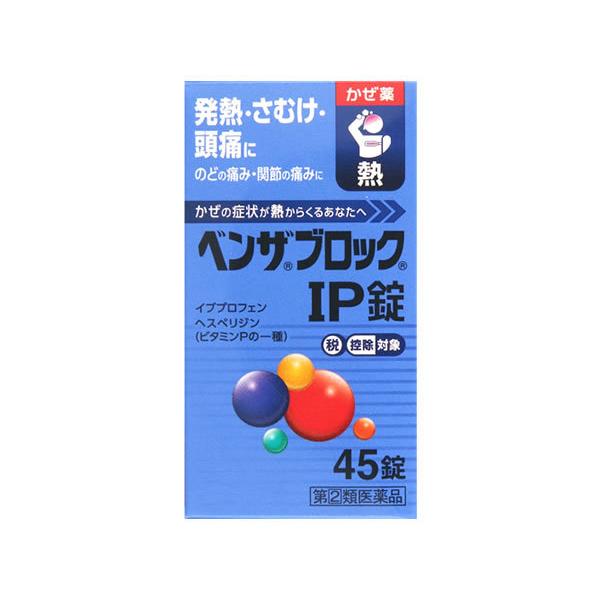 【第(2)類医薬品】アリナミン製薬 ベンザブロックIP錠 (45錠) かぜ薬 イブプロフェン　