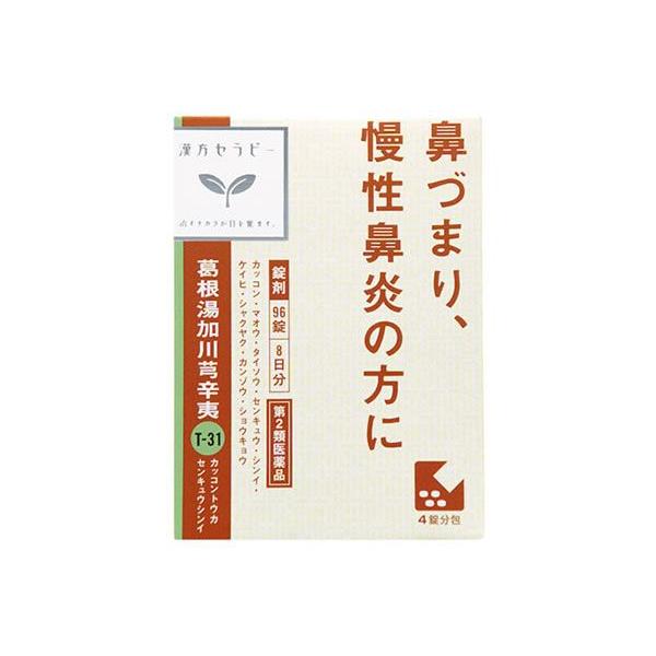 クラシエ薬品　「クラシエ」漢方　葛根湯加川キュウ辛夷　エキス錠　(96錠)　【第2類医薬品】　【売れ筋】