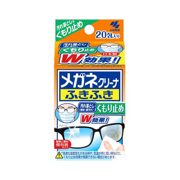 小林製薬　メガネクリーナ　ふきふき　くもり止め　(20包)　