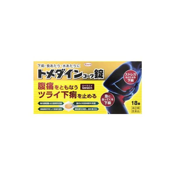 興和新薬　トメダインコーワ錠　(18錠)　【第(2)類医薬品】　※本商品は医薬品となります。ご購入にあたっては必ずPC版にて商品内容をご確認のうえご購入ください。※お買い上げいただける個数は5個までです