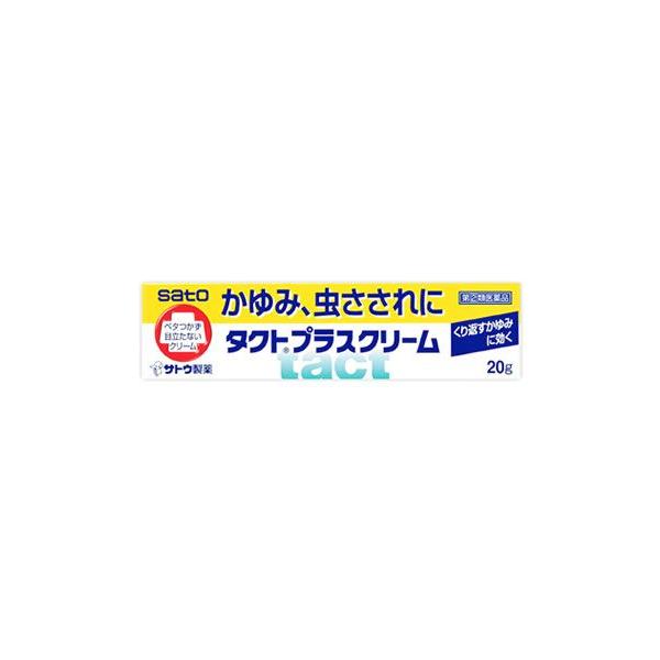 佐藤製薬　タクトプラス　クリーム　(20g)　【第(2)類医薬品】　※本商品は医薬品となります。ご購入にあたっては必ずPC版にて商品内容をご確認のうえご購入ください。※お買い上げいただける個数は3個までです【夏肌トラブル】