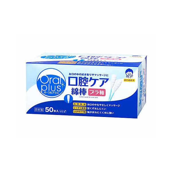 アサヒ オーラルプラス 口腔ケア綿棒 (50本) 介護用品 口腔ケア用品　