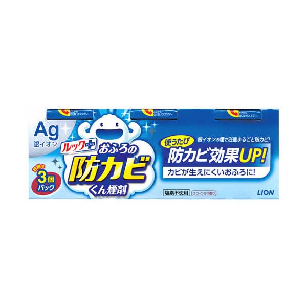 ライオン ルックプラス おふろの防カビ くん煙剤 (3個) 浴室用カビ防止剤　
